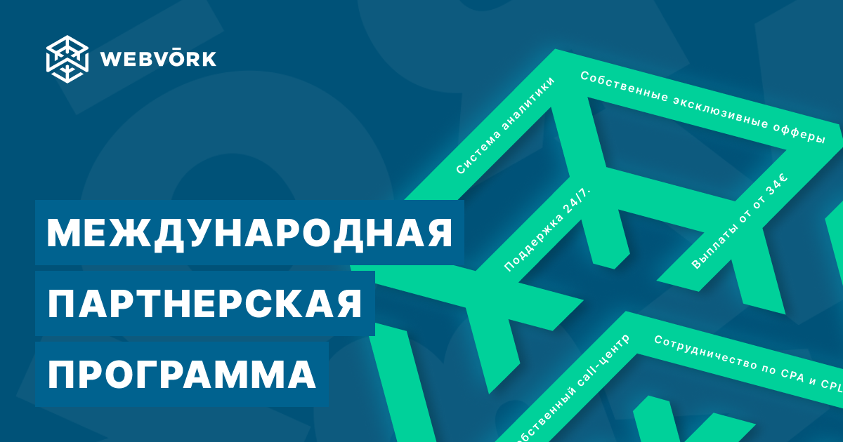 Webvork - Best way to CPA!